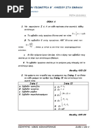 ΤΕΣΤ # ΣΤΟ Α1-Α2 | PDF