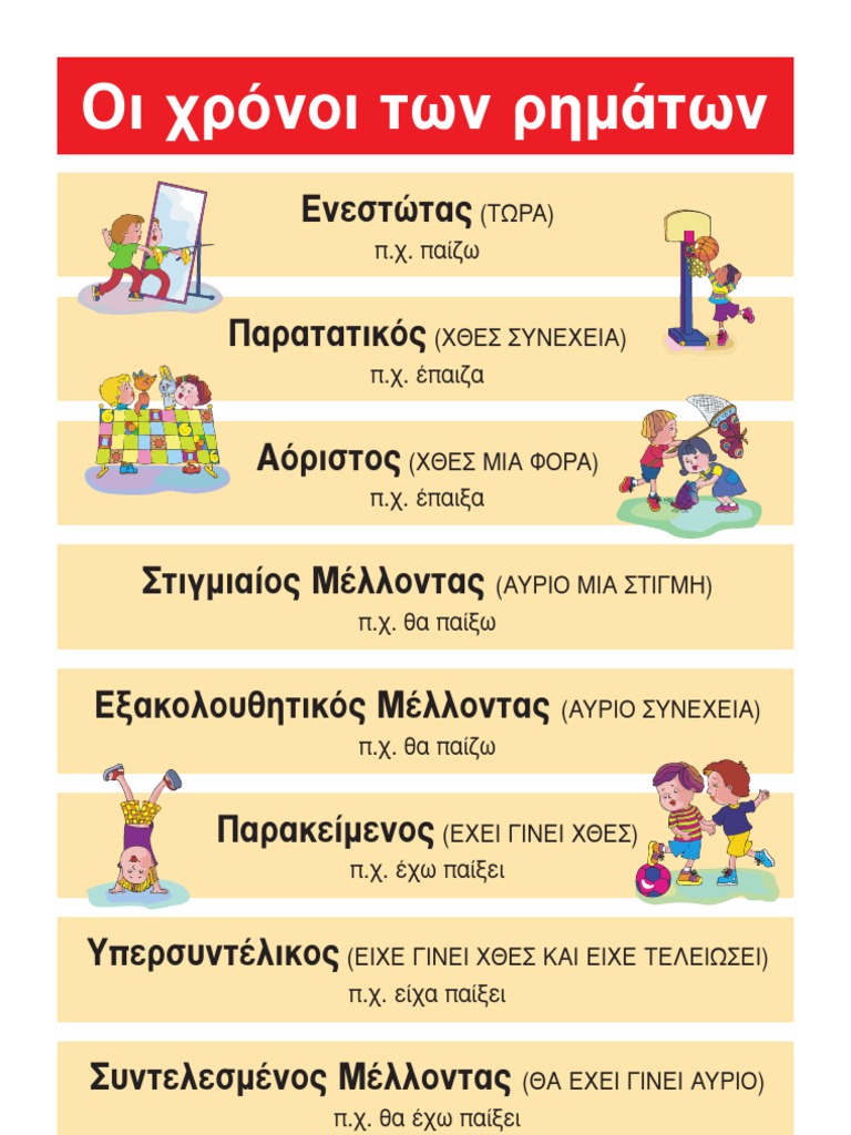 Χρόνοι ρημάτων | PDF
