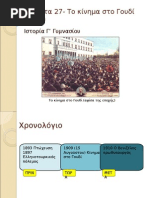 ΚΕΦ Α ΙΙ ΕΞΩΤΕΡΙΚΑ ΠΡΟΒΛΗΜΑΤΑ.Δ.Ε.2 O ΗΡΑΚΛΕΙΟΣ ΚΑΙ Η ΔΥΝΑΣΤΕΙΑ ΤΟΥ | PDF