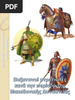 Ιστορία του ανθρώπινου γένους | PDF