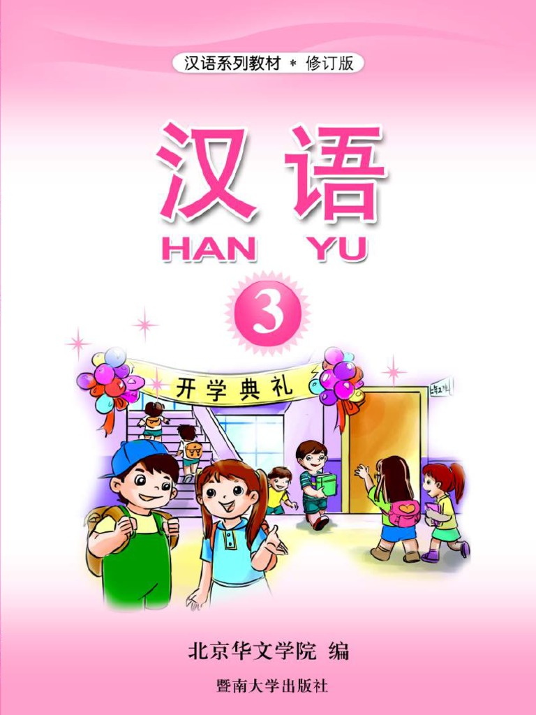 Buku Hanyu 3 Cetak | PDF