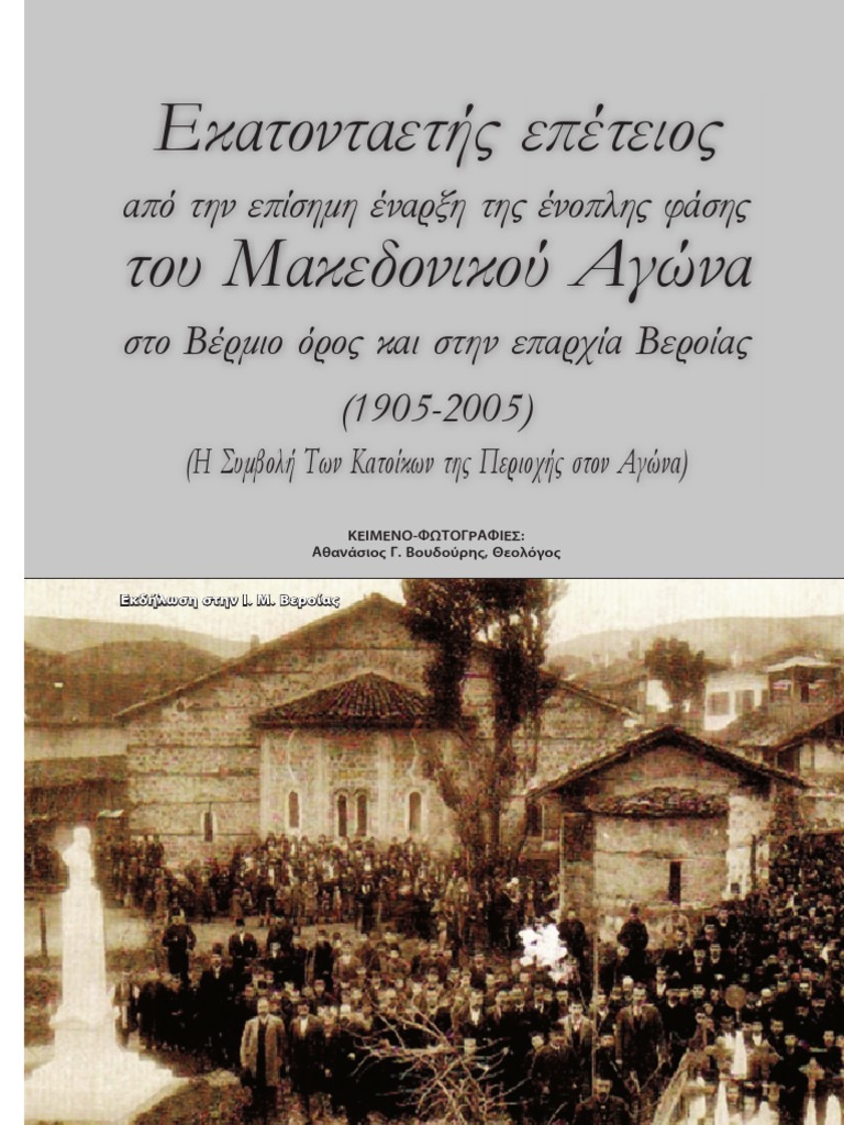 ΕΚΑΤΟΝΤΑΕΤΗΣ ΕΠΕΤΕΙΟΣ ΜΑΚΕΔΟΝΙΚΟΥ ΑΓΩΝΑ | PDF
