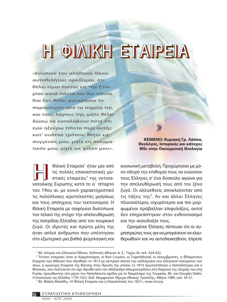 Η ΦΙΛΙΚΗ ΕΤΑΙΡΕΙΑ
