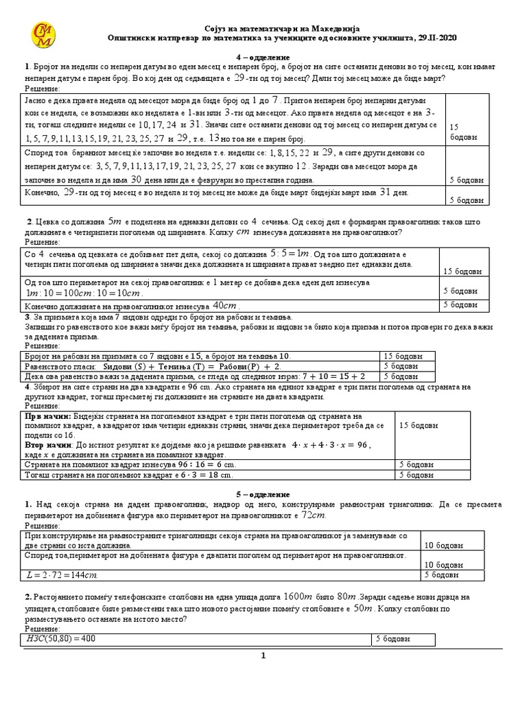 Osnovno 2019-20 Opstinski Zadacisoresenija | PDF