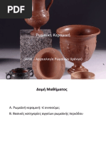 Τα αγγεία της Αρχαϊκής εποχής | PDF