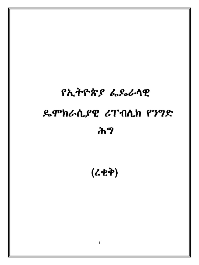 Commercial Code Amharic Final Draft HoPR | PDF