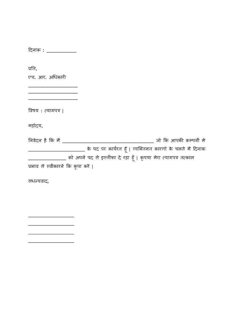 resignation-in-hindi-draft-pdf