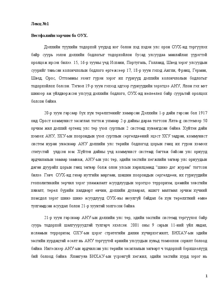 History of IR. Lecture. 1.2 | PDF