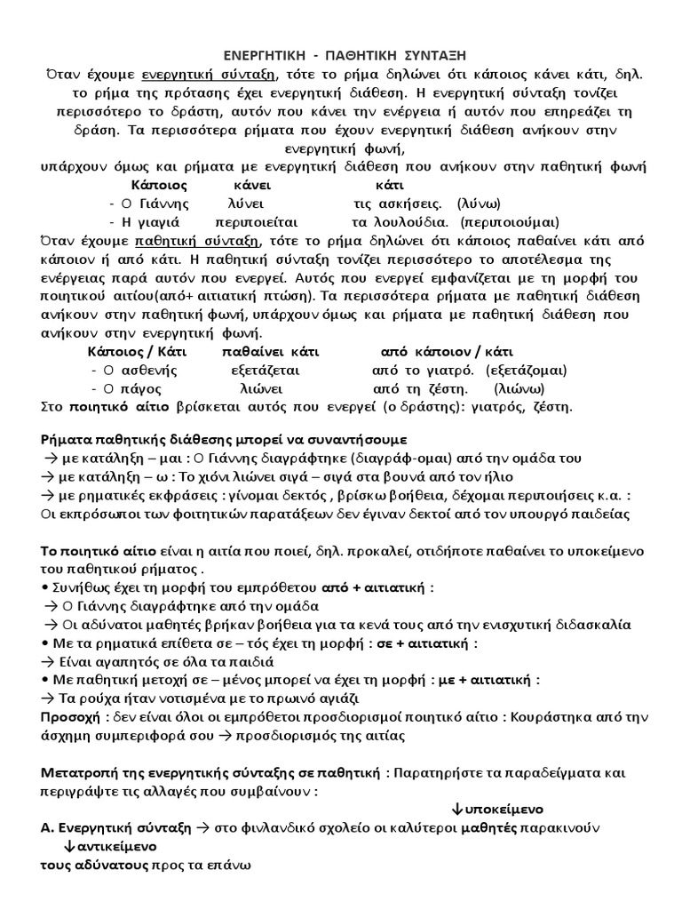 ΕΝΟΤΗΤΑ 4η- ΕΝΕΡΓΗΤΙΚΗ-ΠΑΘΗΤΙΚΗ ΣΥΝΤΑΞΗ | PDF