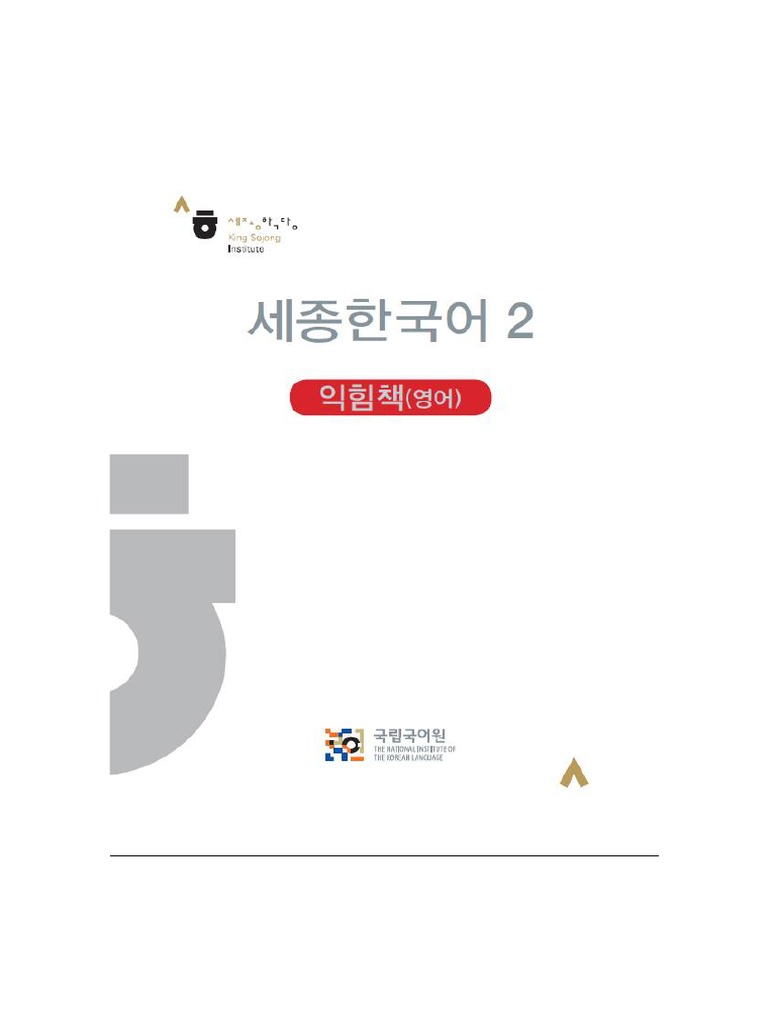 Sejong Korean 2 Workbook-English Version | PDF
