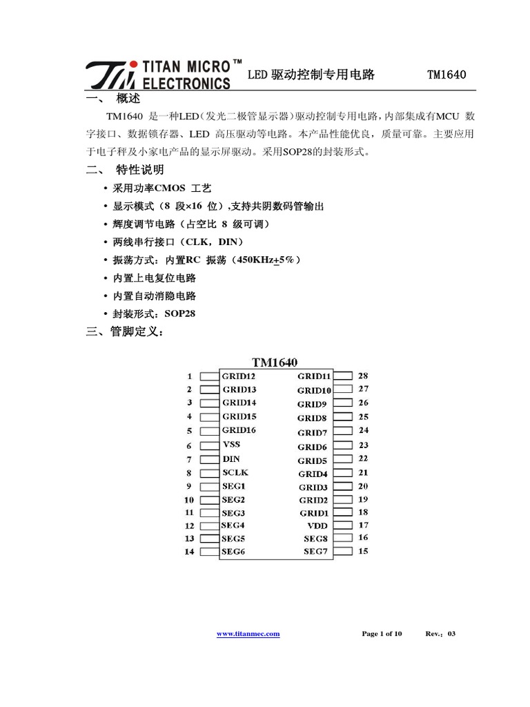 LED 驱动控制专用电路 TM1640 | PDF