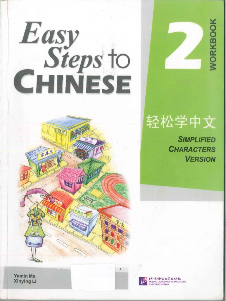 Easy Steps To Chinese 1 (Workbook) | PDF