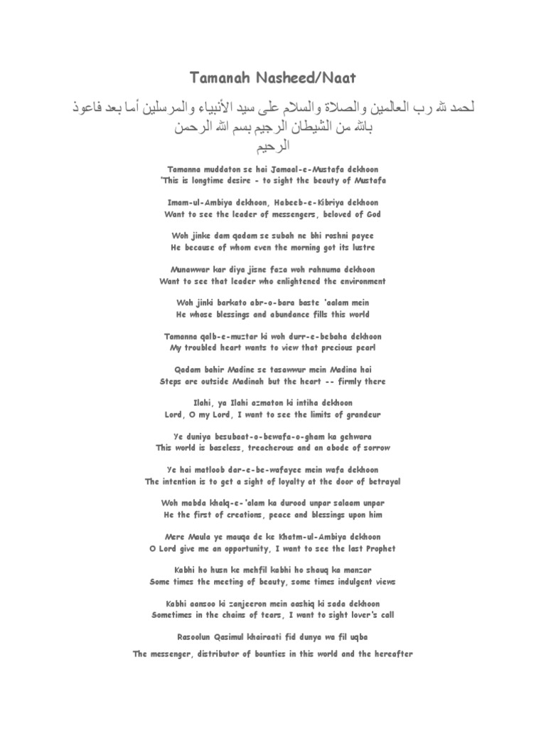 Tamanah Nasheed Naat Lyrics | PDF | Supernatural | Islamic Belief And Doctrine