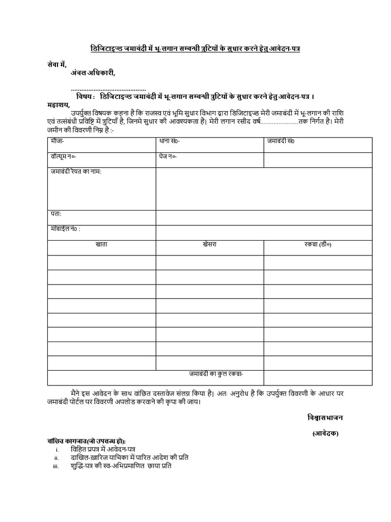 LRC Bihar Dizitized Parimarjan App Form | PDF