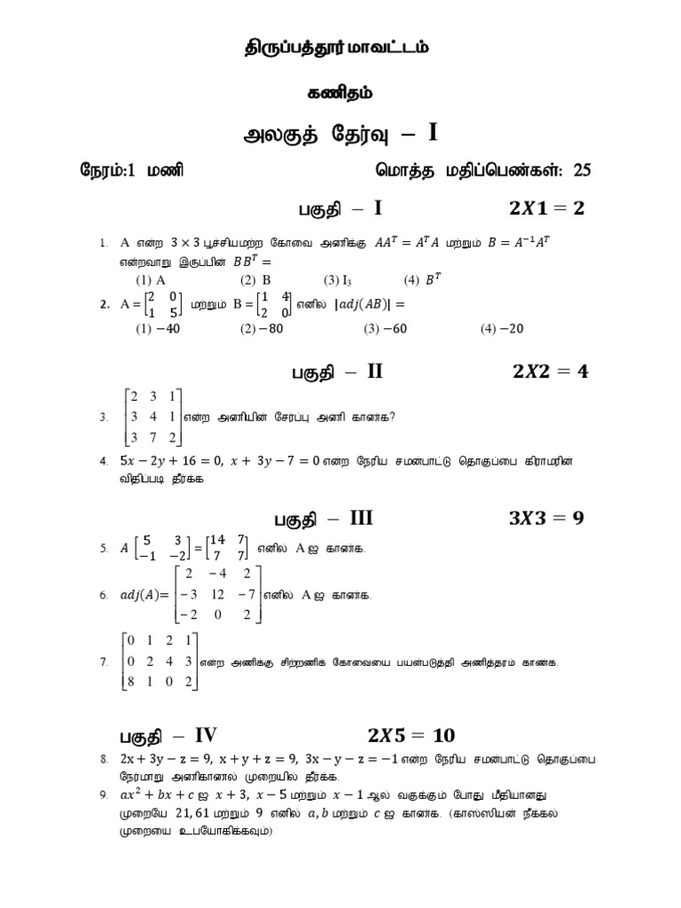 MATHS Question Slip Test | PDF
