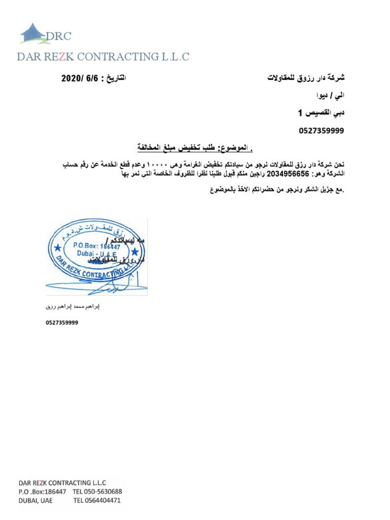 DRC Letter Dewa | PDF