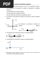 2ο ΚΕΦΑΛΑΙΟ ΑΣΚΗΣΕΙΣ ΦΥΣΙΚΗ Γ ΓΥΜΝΑΣΙΟΥ | PDF