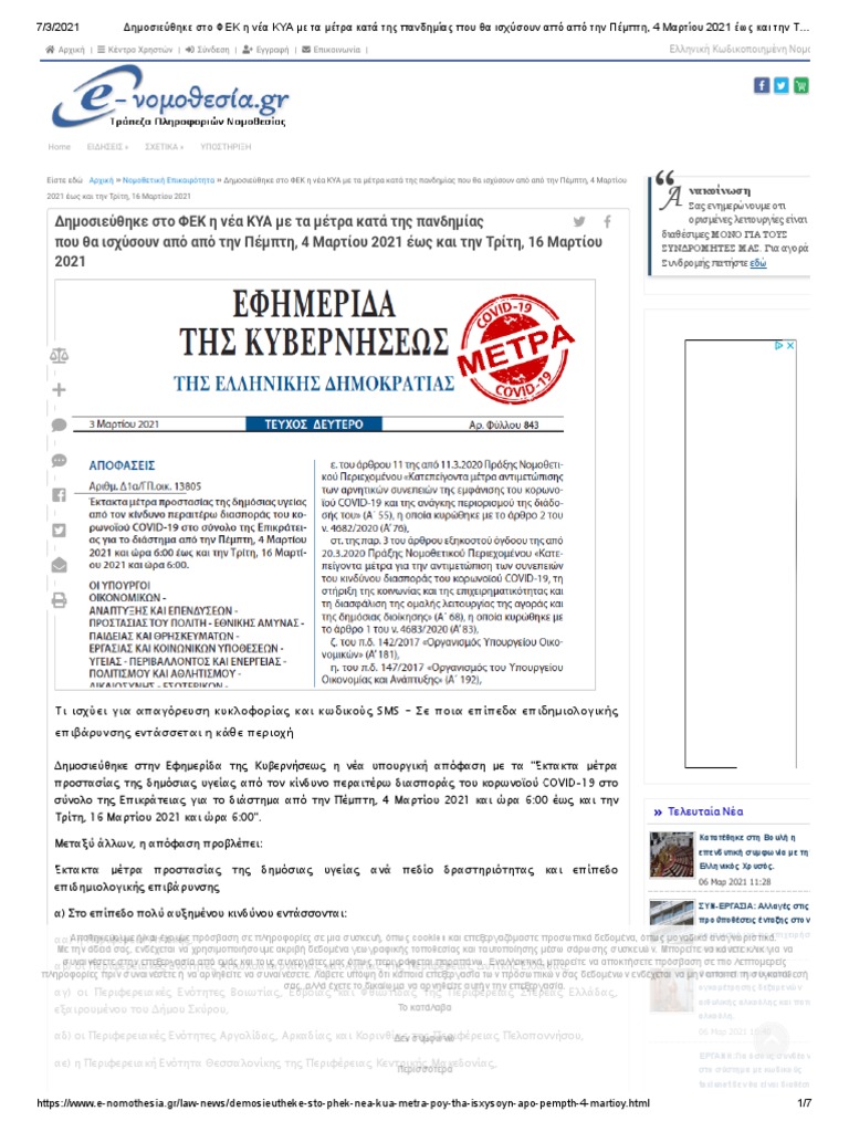 ΚΥΑ 2 | PDF