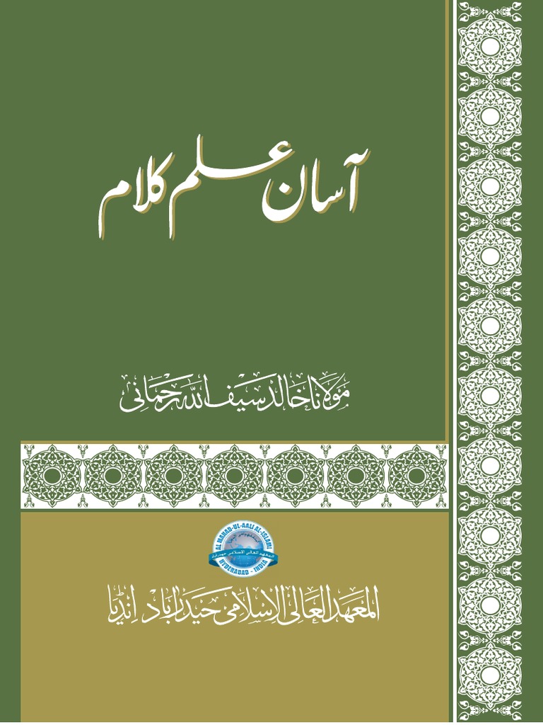 Asan Ilm e Kalam | PDF