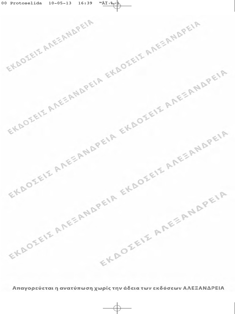 Π. Βογλης | PDF