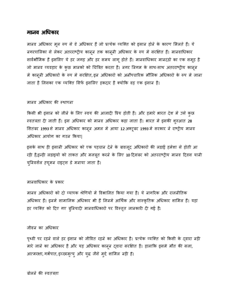 Manav Adhikar | PDF