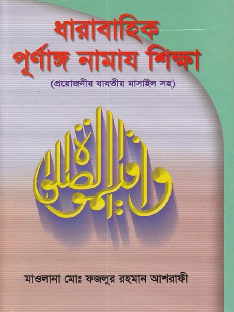 Dharabahik Purnango Namaz Shikkha | PDF
