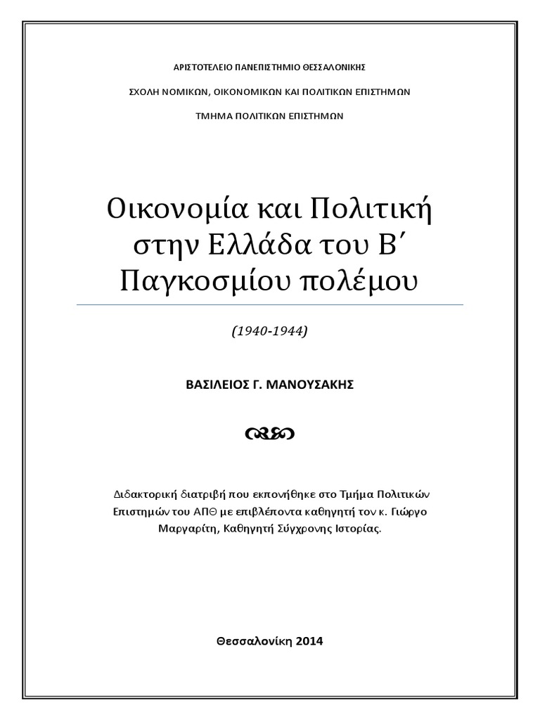 Οικονομια Και Πολιτικη Στο β' Ππ | PDF