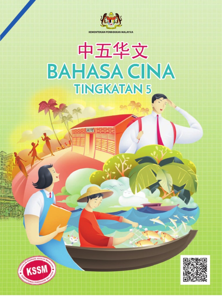 Buku Teks Digital KSSM - Bahasa Cina Tingkatan 5 | PDF