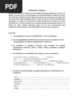 Αρχαία Α' 4η Ενότητα | PDF