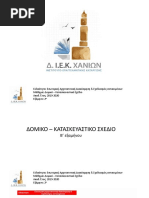 ΕΡΩΤΗΣΕΙΣ ΠΙΣΤΟΠΟΙΗΣΗΣ - ΜΕΘΟΔΟΙ ΑΠΟΤΥΠΩΣΗΣ-ΔΙΑΚΟΣΜΗΤΙΚΟ ΣΧΕΔΙΟ - ΟΜΑΔΑ ...