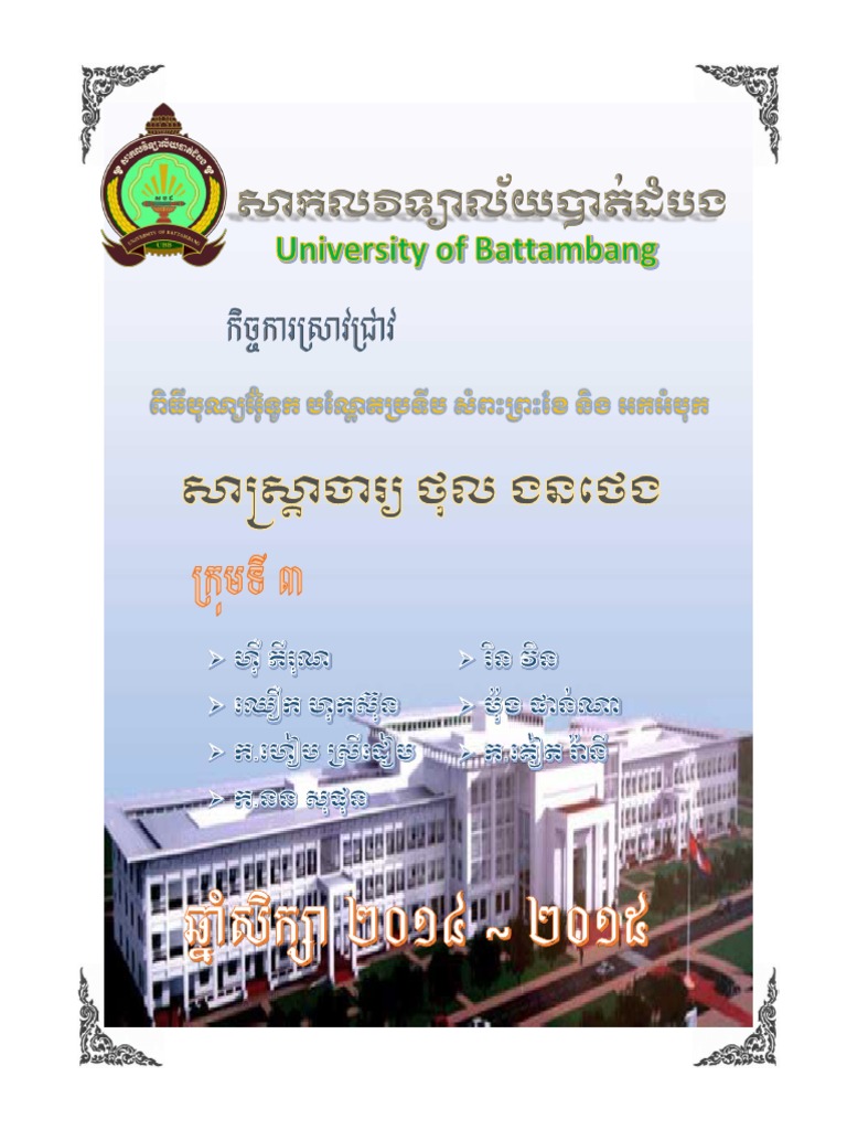 Assignment khmer culture១ | PDF