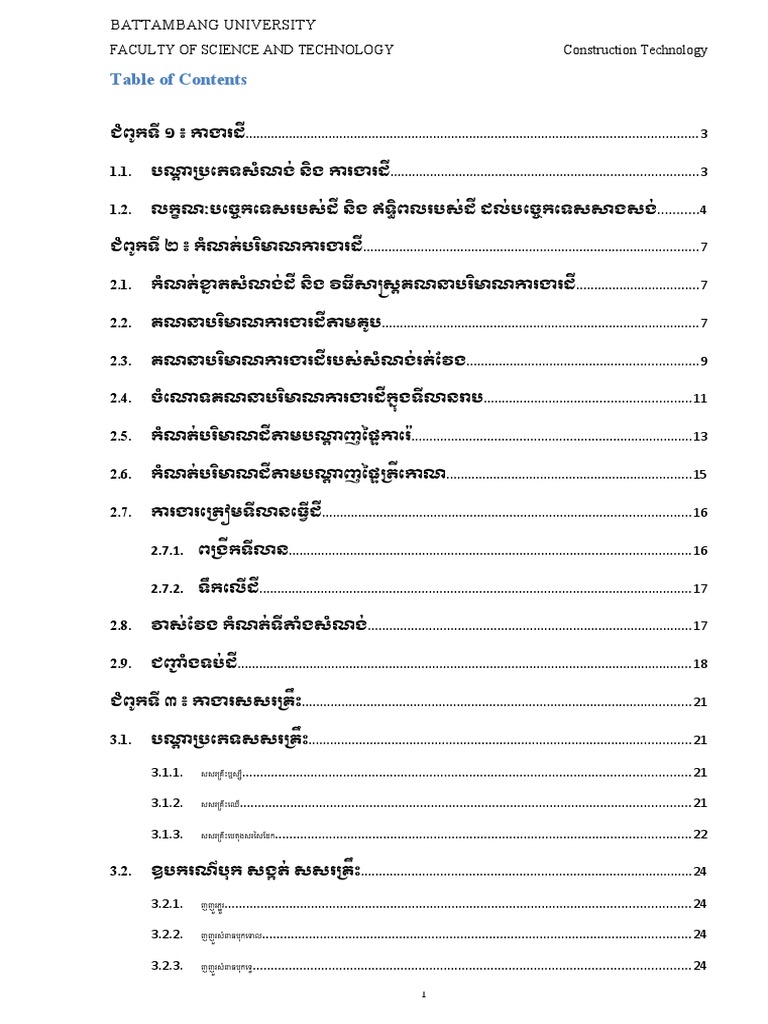 Construction Technology | PDF