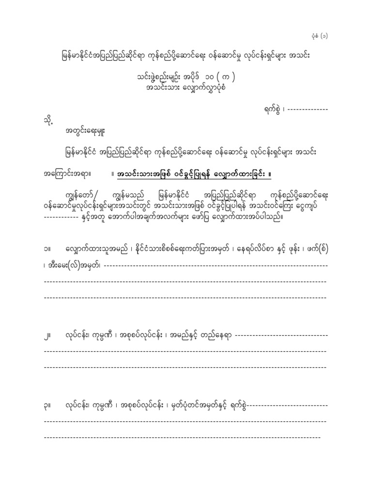 MIFFA - Appli - Form 1 - 692187089 | PDF