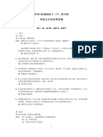 HSK 1 Textbook Answer Keys | PDF