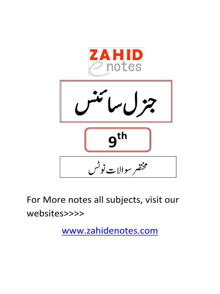 9th Class General Science Notes PDF Zahid Notes | PDF