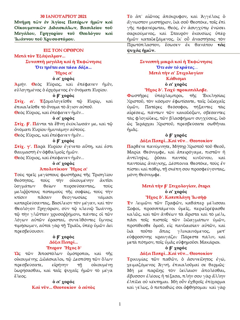 ΤΩΝ ΤΡΙΩΝ ΙΕΡΑΡΧΩΝ, 30.01.2021 | PDF