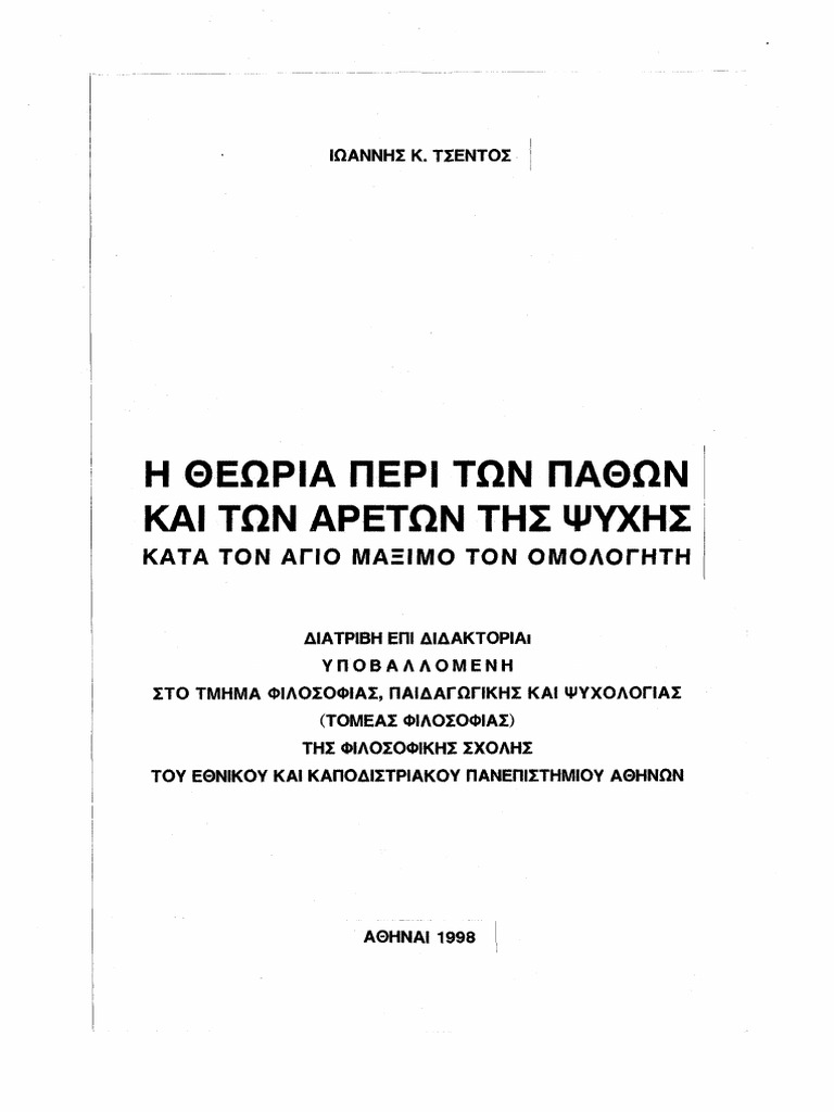Η ΘΕΩΡΙΑ ΠΕΡΙ ΤΩΝ ΠΑΘΩΝ | PDF