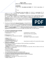 ΔΙΑΓΩΝΙΣΜΑΤΑ ΡΑΨΩΔΙΑ Α ΙΛΙΑΔΑ Β ΓΥΜΝΑΣΙΟΥ | PDF