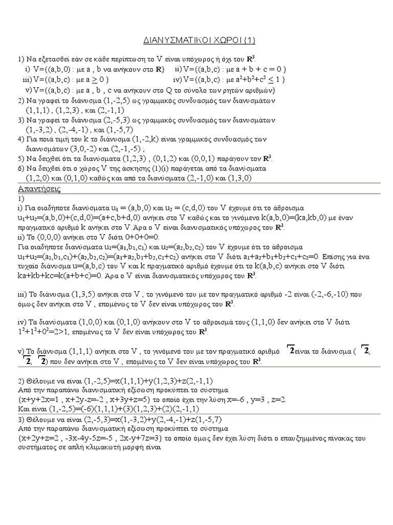 ΛΥΜΕΝΕΣ ΑΣΚΗΣΕΙΣ ΓΡΑΜΜΙΚΗΣ ΑΛΓΕΒΡΑΣ | PDF