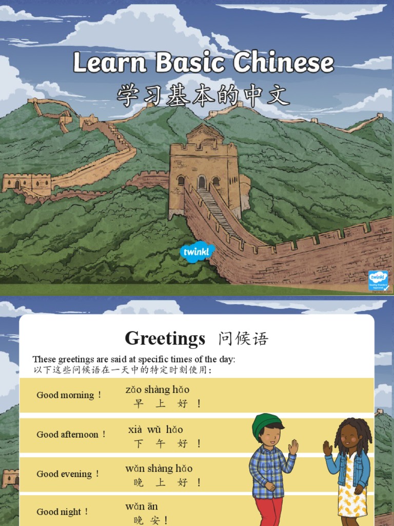 T e 815 Learn Basic Chinese Powerpoint English Mandarin Chinese Pinyin ...