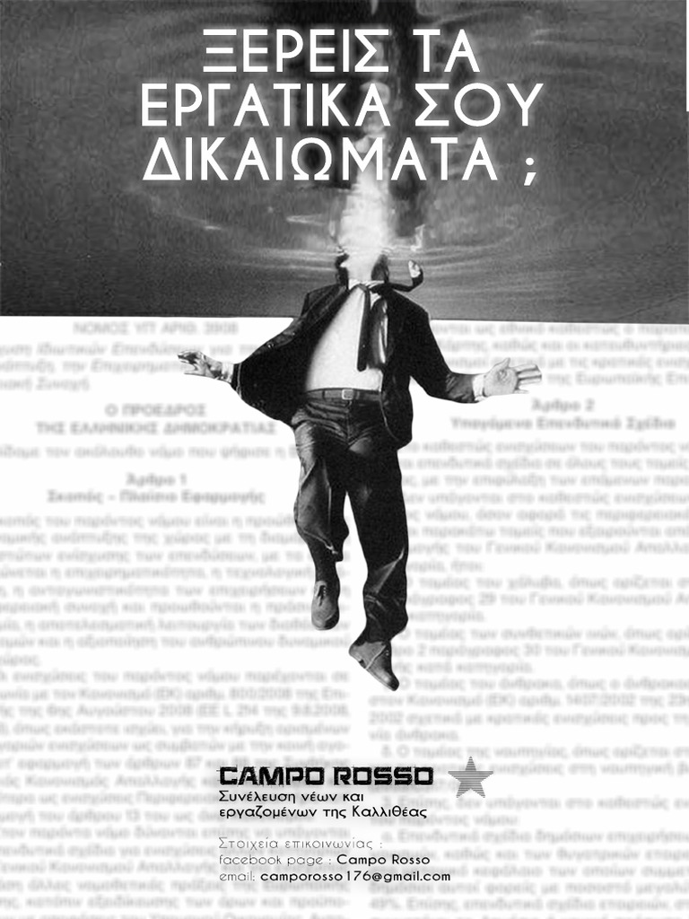 ΞΕΡΕΙΣ ΤΑ ΕΡΓΑΤΙΚΑ ΣΟΥ ΔΙΚΑΙΩΜΑΤΑ ; | PDF