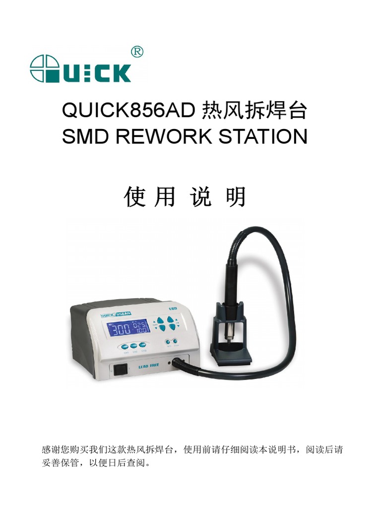 QUICK856AD 使用说明 | PDF