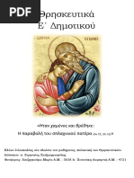 ΤΟ ΑΙΤΗΜΑ ΤΗΣ ΕΝΟΤΗΤΑΣ | PDF