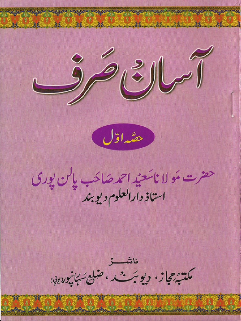 Asan Sarf-1 | PDF