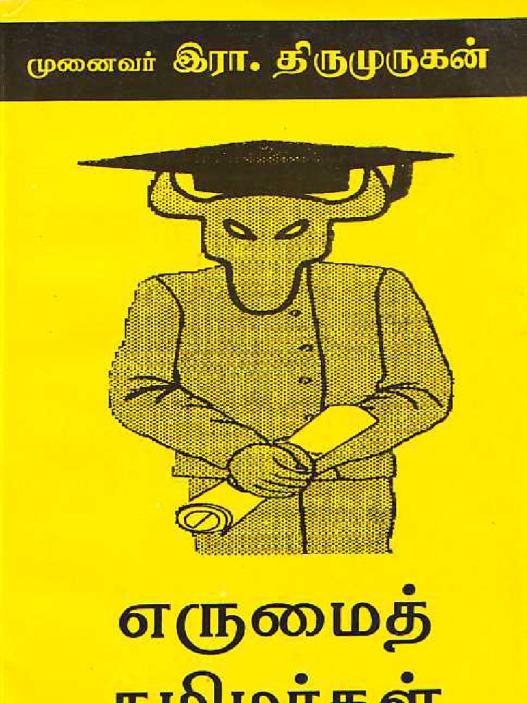 Erumai thamizhargal in Tamil