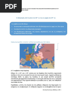 Νεότερη Και Σύγχρονη Ιστορία Γ Γυμνασίου Ενότητα 7 Η Φιλική Εταιρεία ...