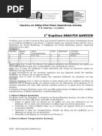 ΕΡΩΤΗΣΕΙΣ ΠΙΣΤΟΠΟΙΗΣΗΣ - ΜΕΘΟΔΟΙ ΑΠΟΤΥΠΩΣΗΣ-ΔΙΑΚΟΣΜΗΤΙΚΟ ΣΧΕΔΙΟ - ΟΜΑΔΑ ...