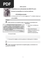 ΚΕΦ Β Δ.Ε.3 Η ΕΞΑΠΛΩΣΗ ΤΩΝ ΑΡΑΒΩΝ | PDF