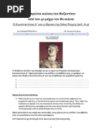 ΦΡΟΝΤΙΖΩ ΓΙΑ ΤΗ ΔΙΑΤΡΟΦΗ ΚΑΙ ΤΗΝ ΥΓΕΙΑ ΜΟΥ | PDF