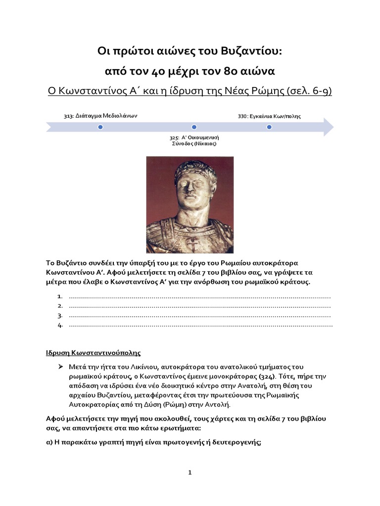 ΚΩΝΣΤΑΝΤΙΝΟΣ ΚΑΙ ΝΕΑ ΡΩΜΗ | PDF